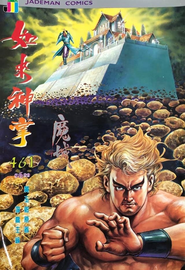 Rúlái Shén Zhǎng #461 (Issue)