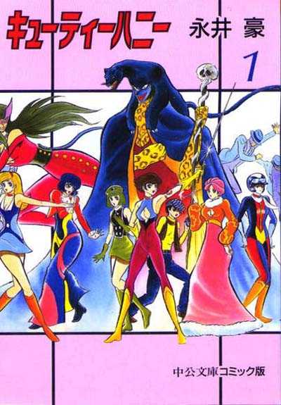 Cutie Honey 1 Volume 1 Issue