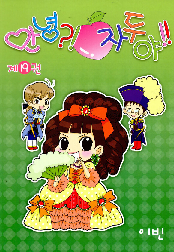 Annyeong?! Jadoo!! #19 (Issue)