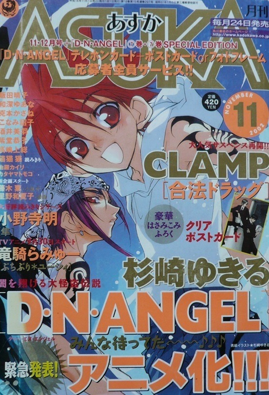 Monthly Asuka #297 - No. 11, 2002 (Issue)