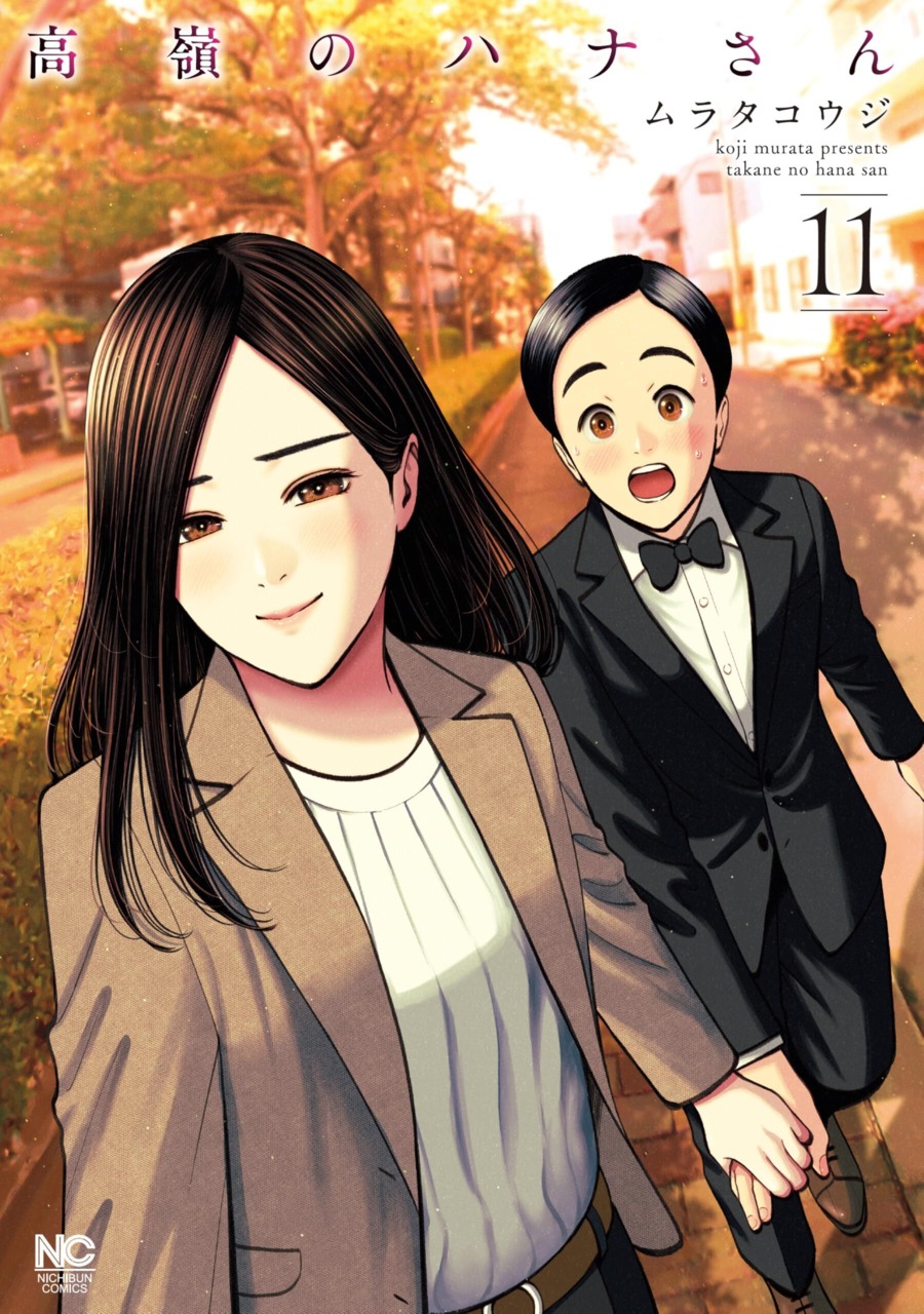 Takane no Hana-san #11 - Vol. 11 (Issue)