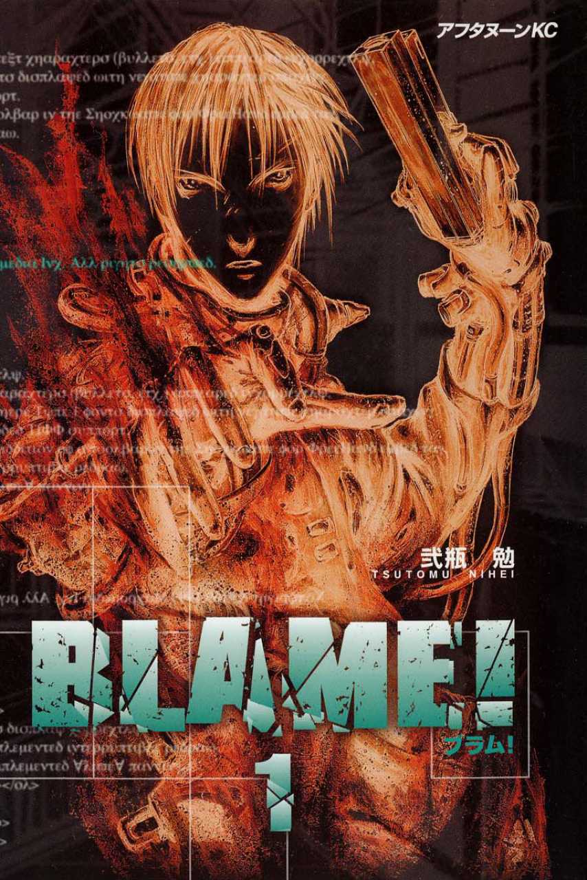 Blame! #1 - Vol. 1 (Issue)