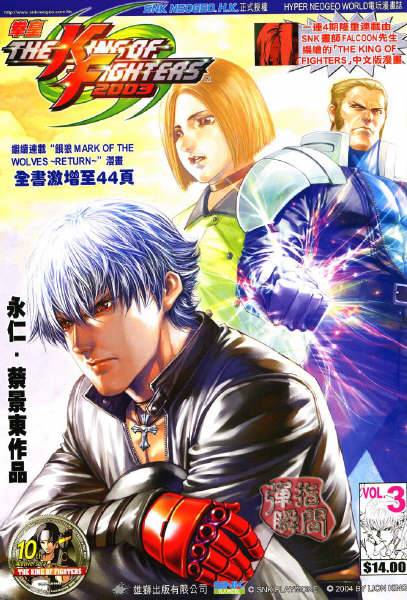 The King of Fighters 2003 #3 (Issue)