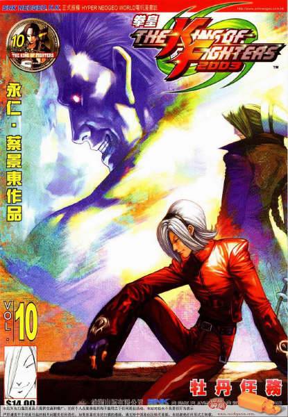 The King of Fighters 2003 #10 (Issue)