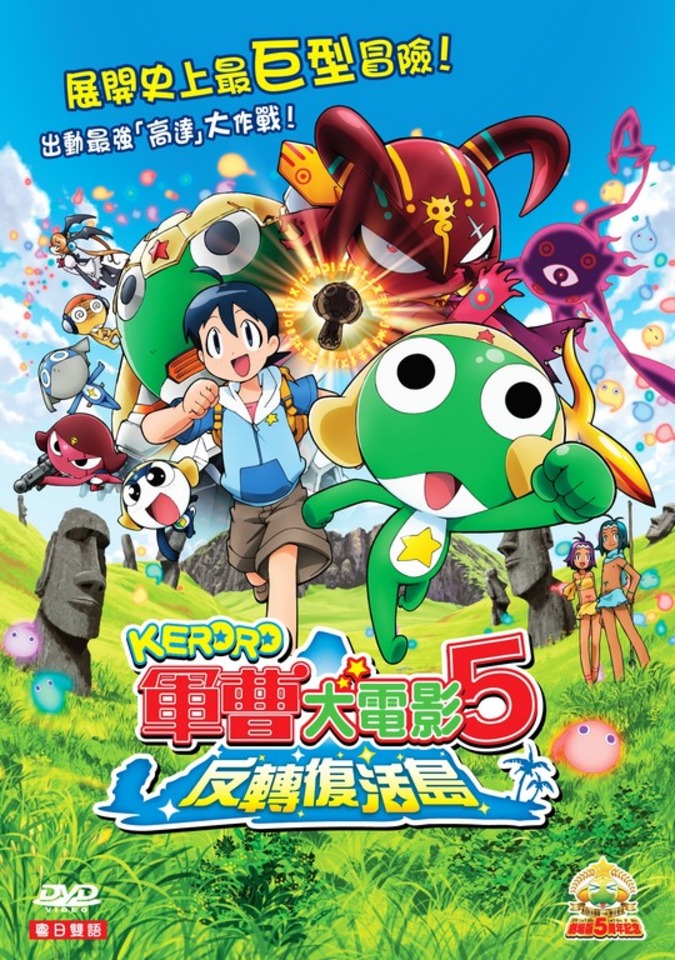 Keroro Gunso the Super Movie: Creation! Ultimate Keroro, Wonder Space ...