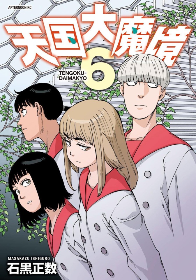 Tengoku Daimakyo #6 - Vol. 6 (Issue)