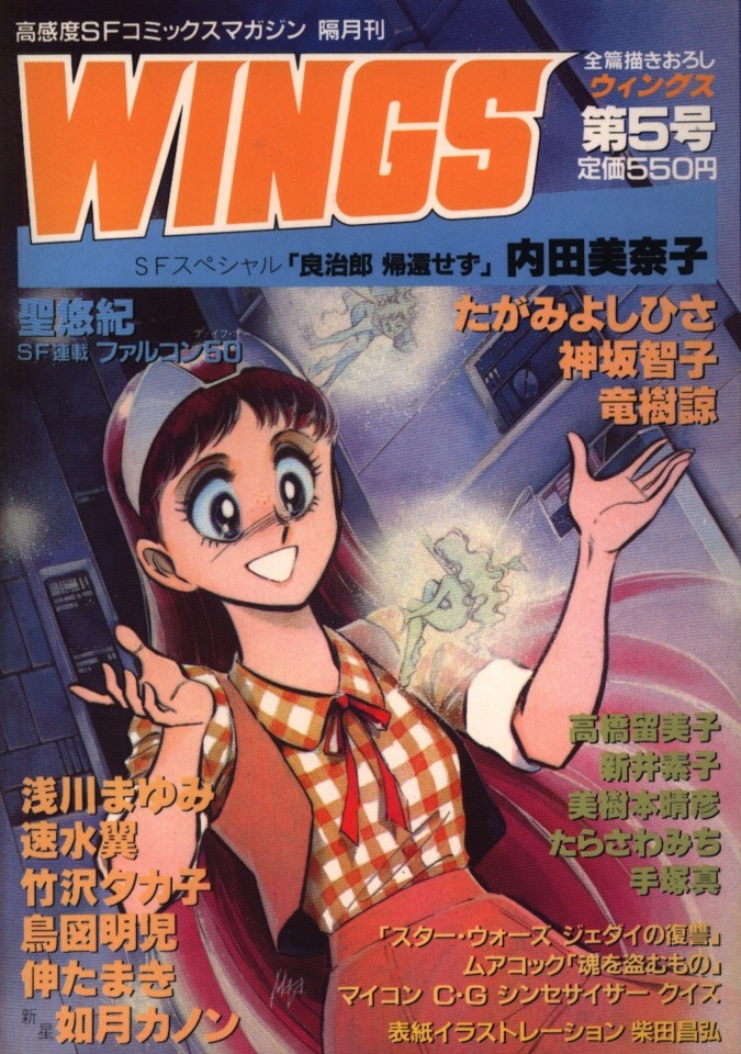 Wings #5 - 第5号 (Issue)