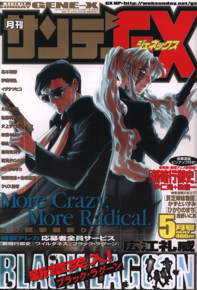 Monthly Sunday Gene-X #47 - No. 5, 2004 (Issue)