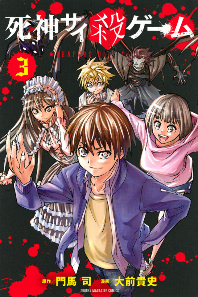 Shinigami SaiKoro Game #3 - Volume 3 (Issue)