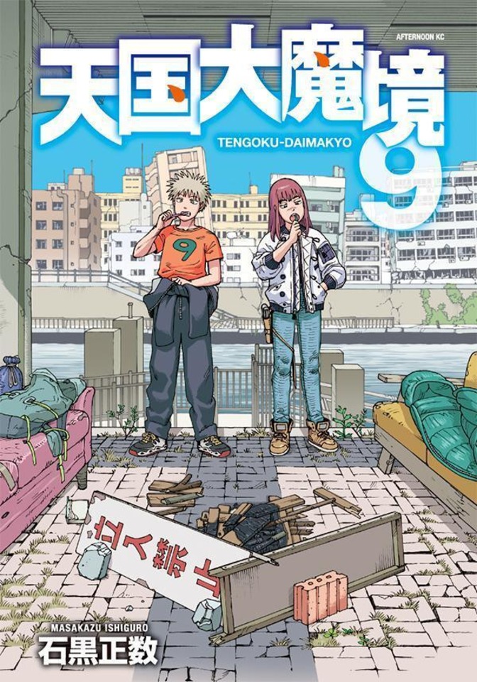 Tengoku Daimakyo #9 - Vol. 9 (Issue)