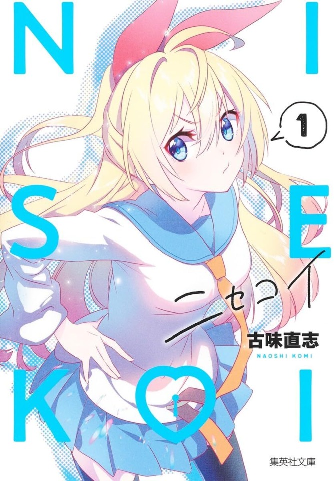 Nisekoi 1 Vol 1 Issue