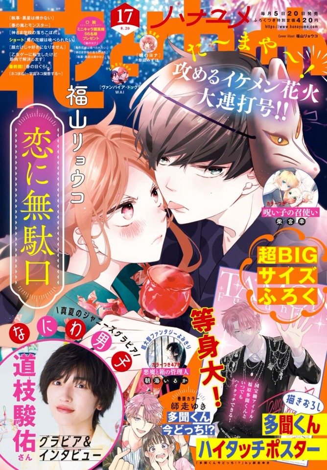 Hana to Yume #1184 - No. 17, 2022 (Issue)