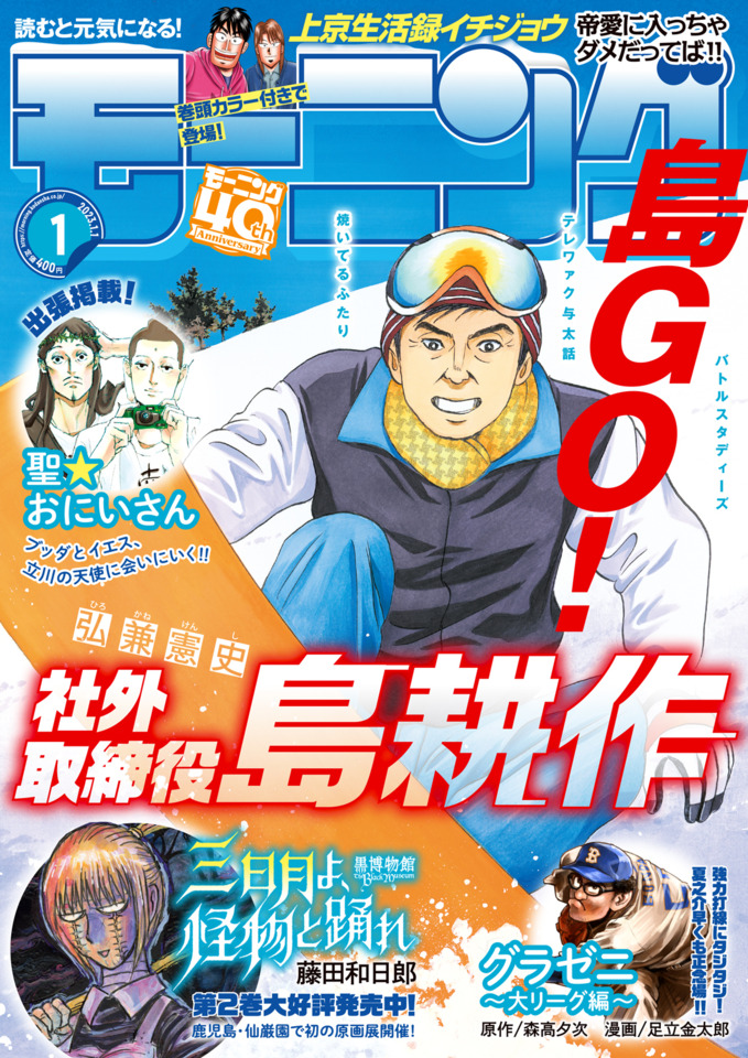 Morning #2316 - No. 1, 2023 (Issue)