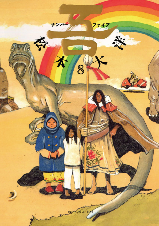 Number Five #8 - Vol. 8 (Issue)