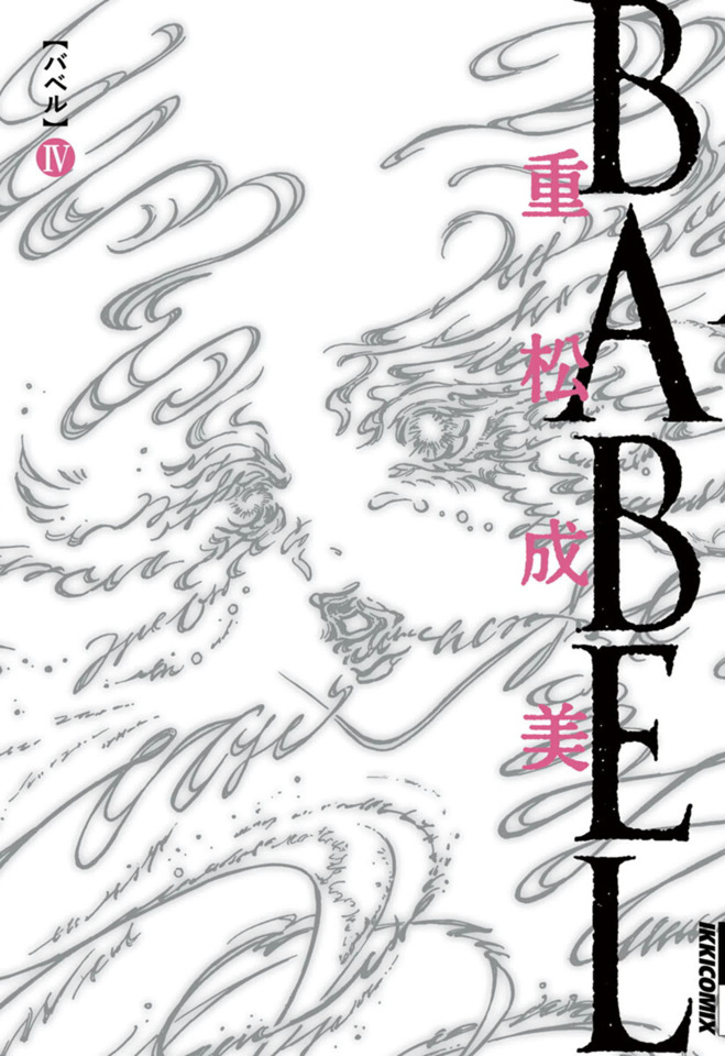 Babel #4 - Vol. 4 (Issue)