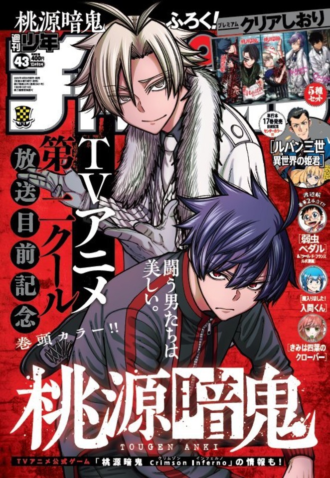 Weekly Shonen Champion #2801 - No. 43, 2025 (Issue)