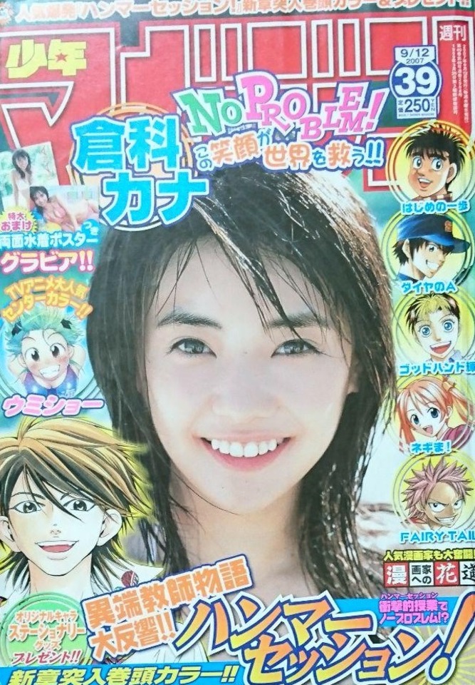 Weekly Shonen Magazine #2908 - No. 39, 2007 (Issue)