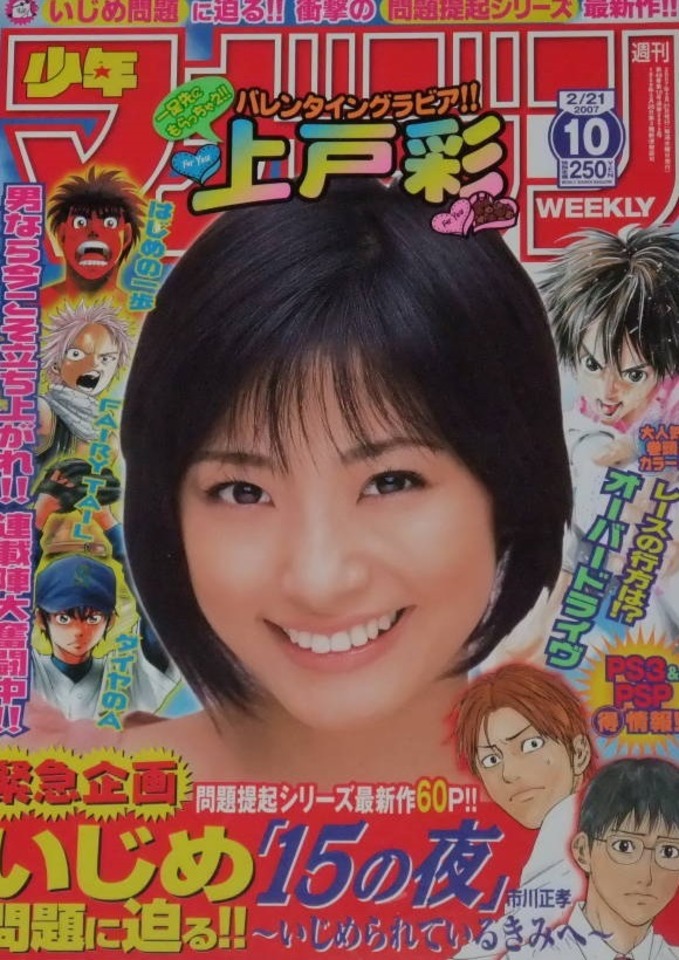 Weekly Shonen Magazine #2872 - No. 10, 2007 (Issue)
