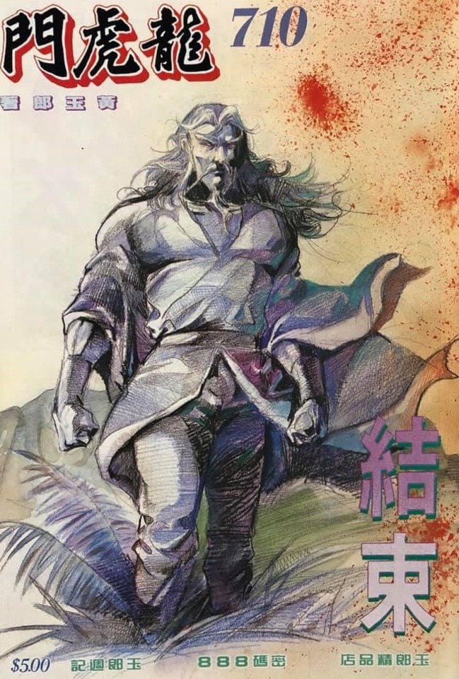 Lónghǔ Mén #710 (Issue)