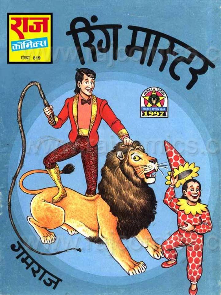 Gamraj #10 - Ring Master (Issue)