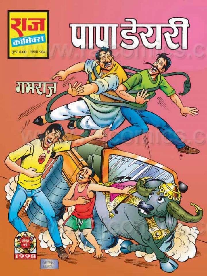 Gamraj #18 - Papa Dairy (Issue)