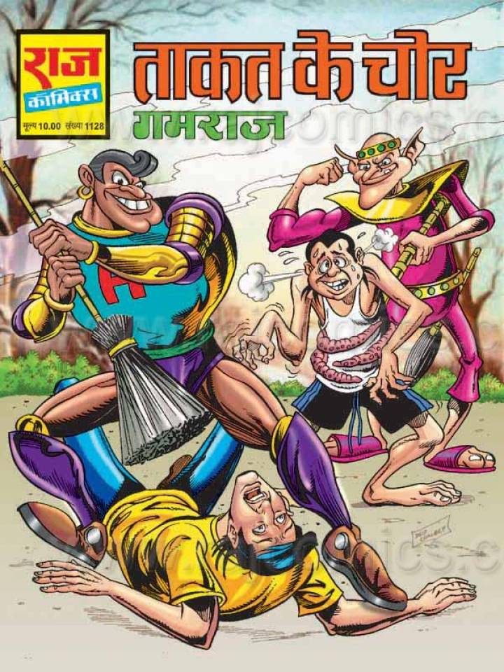 Gamraj #52 - Takat Ke Chor (Issue)