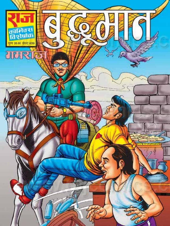 Gamraj #91 - Budhumaan (Issue)