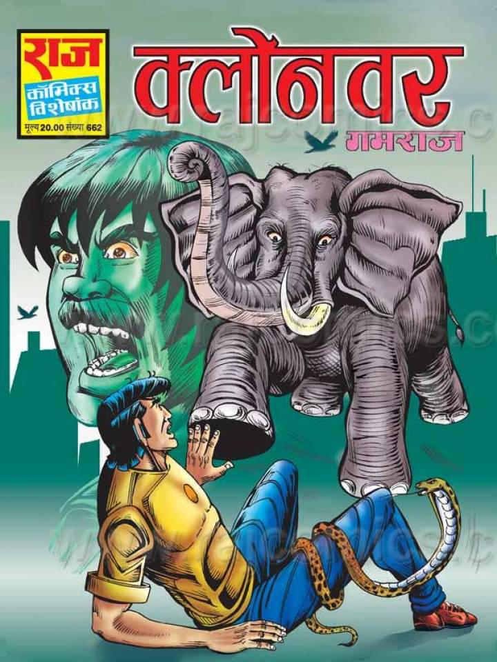 Gamraj #93 - Clonevar (Issue)