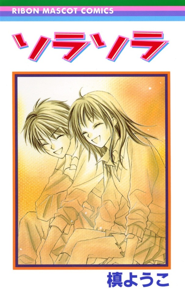 Sora Sora Volume Comic Vine