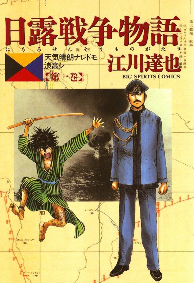 Nichiro Sensō Monogatari (Volume) - Comic Vine