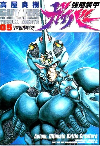 Bio-Booster Armor Guyver #5 - Aptom, Ultimate Battle Creature (Issue)