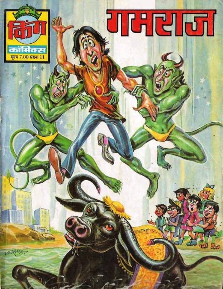 Gamraj - King Comics Edition #1 - Gamraj (Issue)