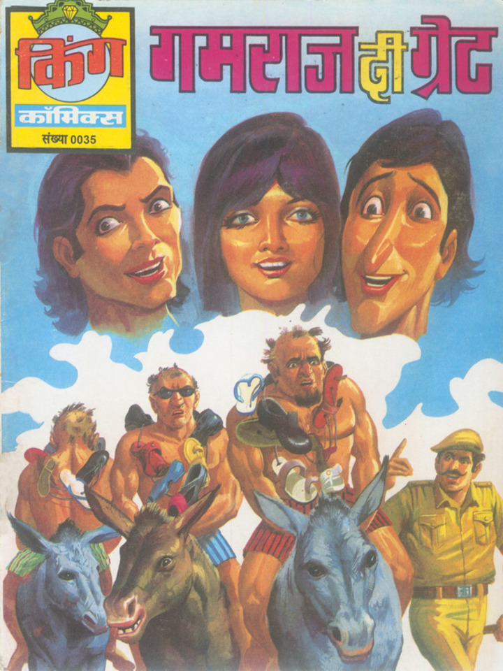 Gamraj - King Comics Edition #5 - Gamraj The Great (Issue)