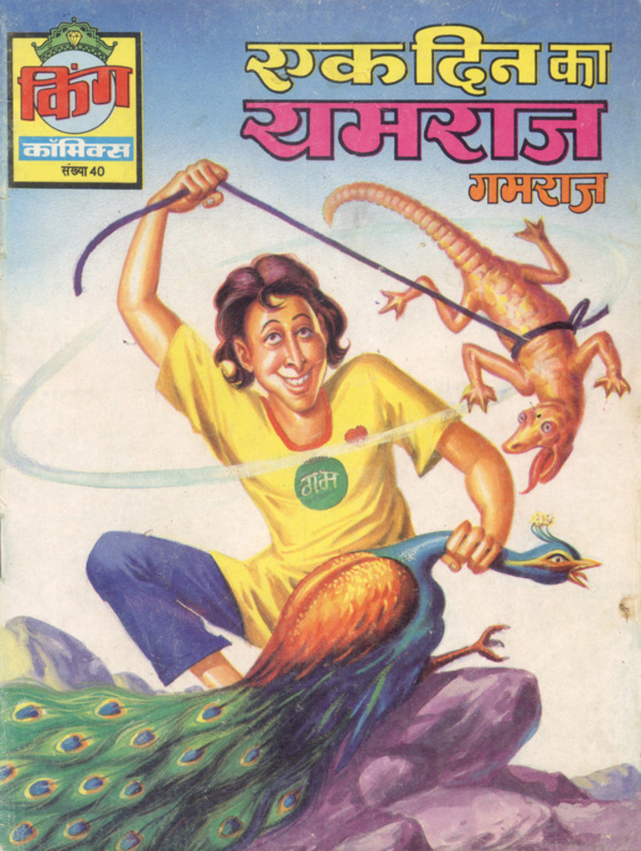 Gamraj - King Comics Edition #6 - Ek Din Ka Yamraj (Issue)