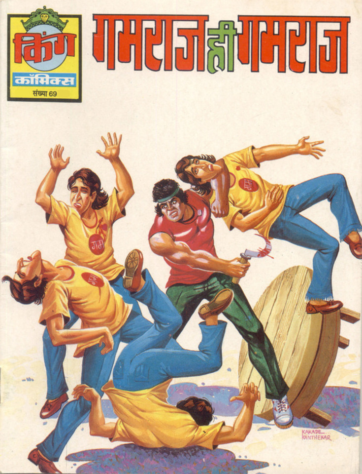 Gamraj - King Comics Edition #11 - Gamraj Hi Gamraj (Issue)