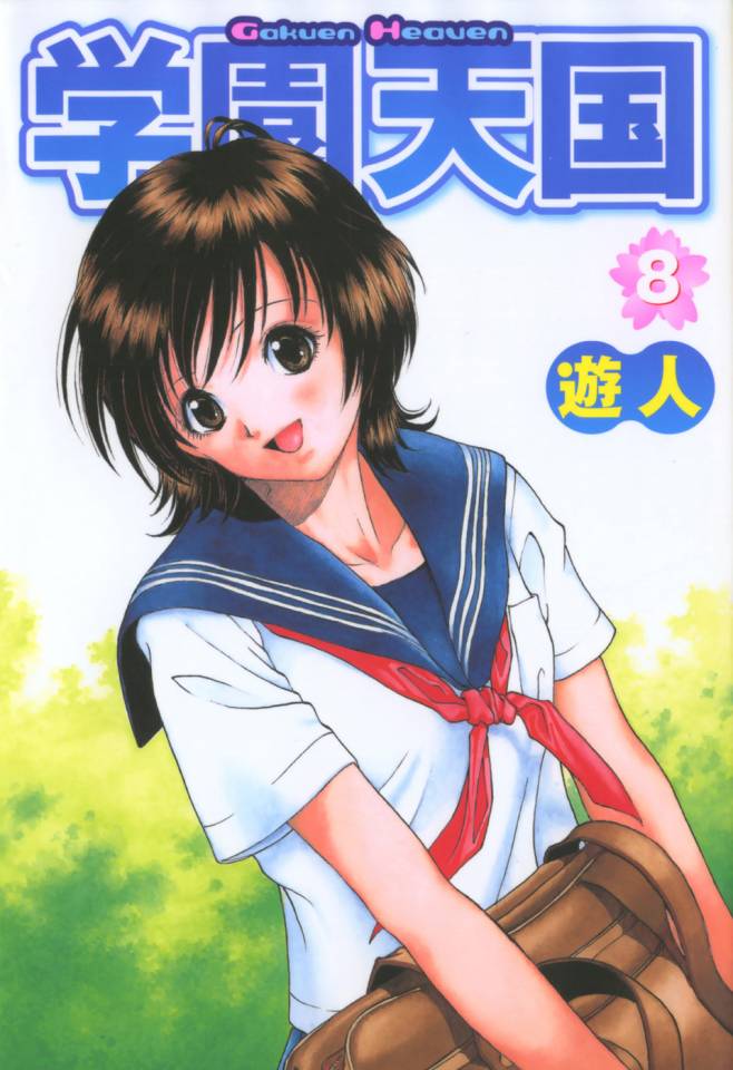 Gakuen Tengoku #8 - Vol. 8 (Issue)