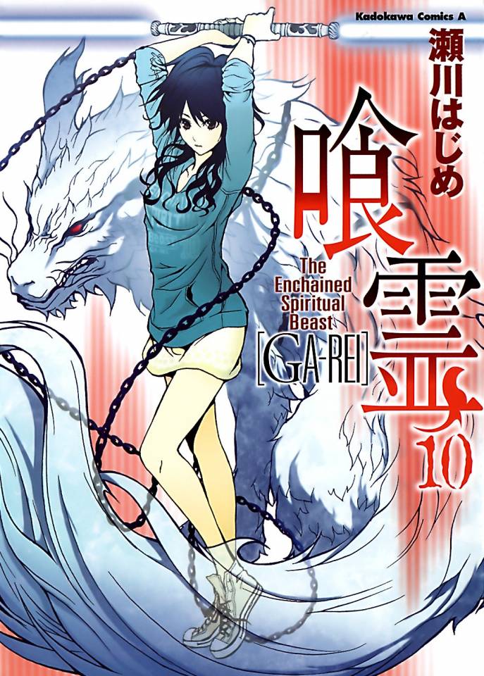 Ga-Rei #10 - Vol. 10 (Issue)