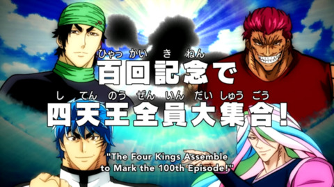 Toriko #100 - The Four Kings Assemble to Mark the 100th Episode! (Episode)