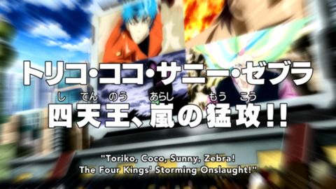 Toriko #116 - Toriko, Coco, Sunny, Zebra! The Four Kings’ Storming ...