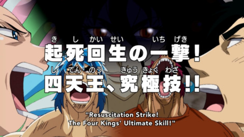 Toriko #145 - Resuscitation Strike! The Four Kings' Ultimate Skill ...