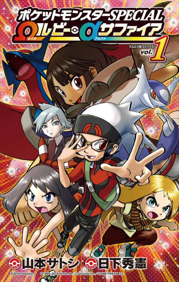 Pocket Monsters Special Omega Ruby Alpha Sapphire (Volume) - Comic Vine