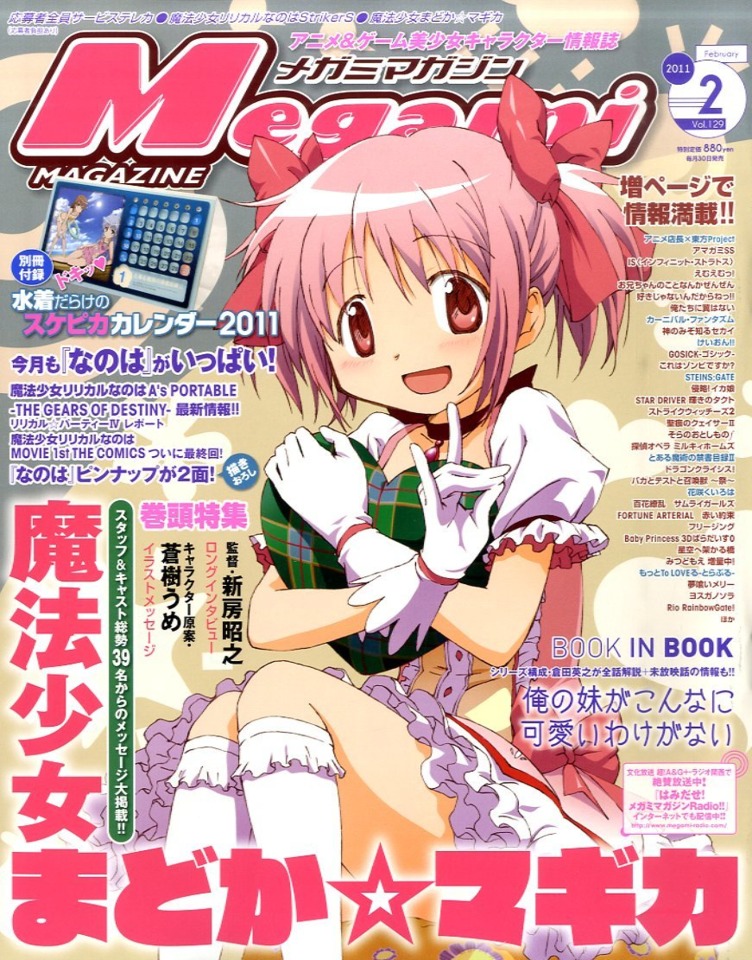 Megami Magazine #129 - Vol. 129 (Issue)
