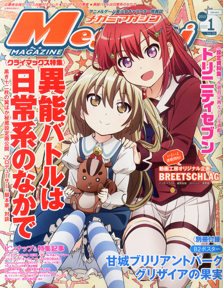 Megami Magazine #176 - Vol. 176 (Issue)