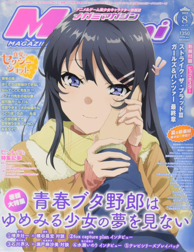 Megami Magazine #231 - Vol. 231 (Issue)