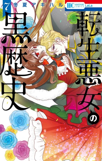 Tensei Akujo no Kuro Rekishi #2 - Vol. 2 (Issue)