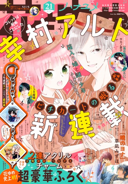 Hana to Yume #1189 - No. 22, 2022 (Issue)