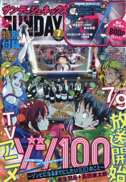 Monthly Sunday Gene-X #275 - No. 6, 2023 (Issue)