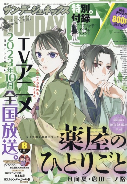 Monthly Sunday Gene-X #275 - No. 6, 2023 (Issue)