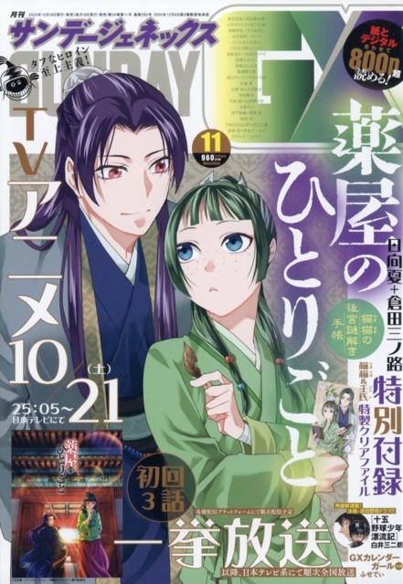 Monthly Sunday Gene-X #275 - No. 6, 2023 (Issue)