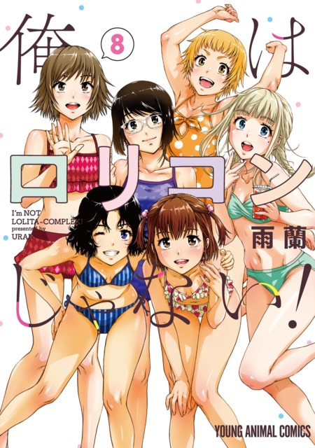 Ore wa Lolicon Janai! #8 - Vol. 8 (Issue)